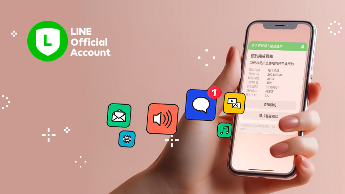 LINE 通知型訊息：打破好友限制，低成本高效率達成通知